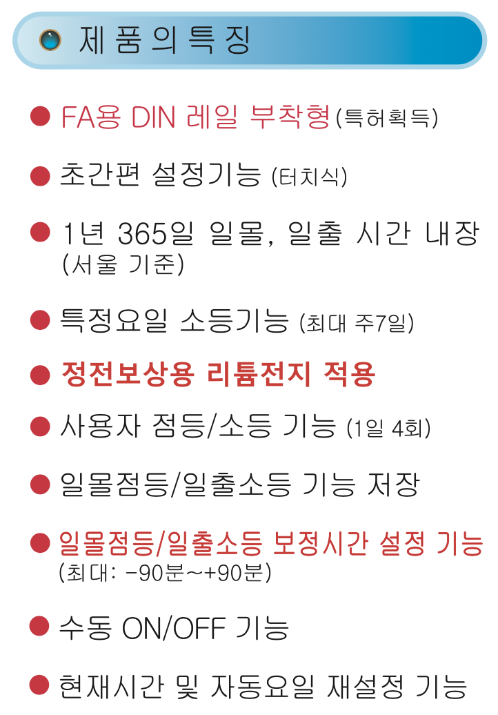 디지털타이머 SST-30SD 설명서 – 자란당