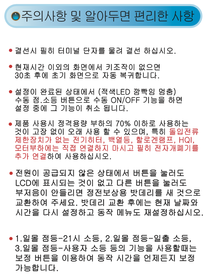 디지털타이머 SST-30SD 설명서 – 자란당